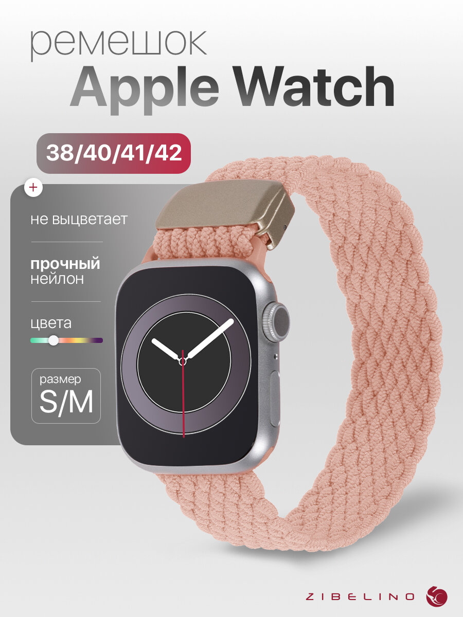 Ремешок для Apple Watch 38mm, 40mm, 41mm, 42mm (размер S/M) нейлоновый плетеный с магнитной застежкой, розово-золотистый