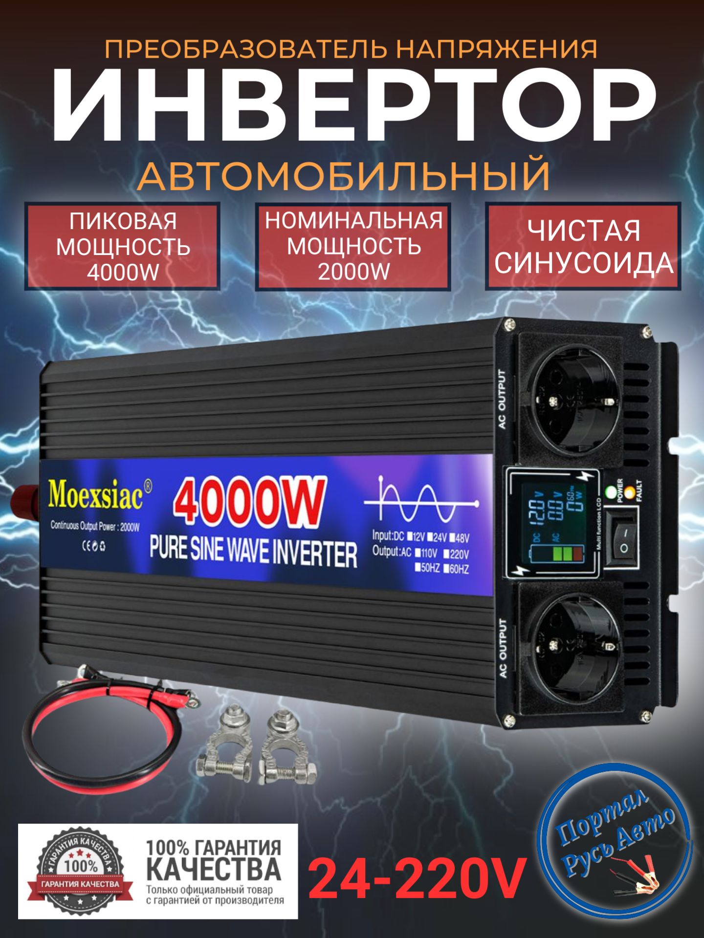 Автомобильный преобразователь напряжения инвертор MOEXSIAC 4000w Внимание-24v!-220v Power inverter Чистый синус