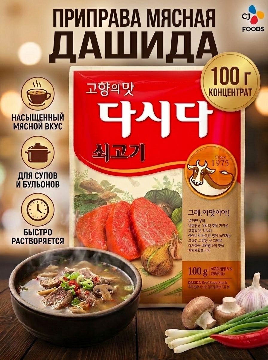 "Дашида" Универсальная Вкусовая приправа со вкусом говядины CJ FOODS, 100гр