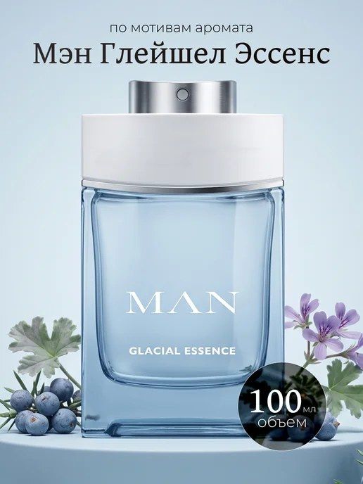 Духи мужские Glacial Essence Man 100 мл