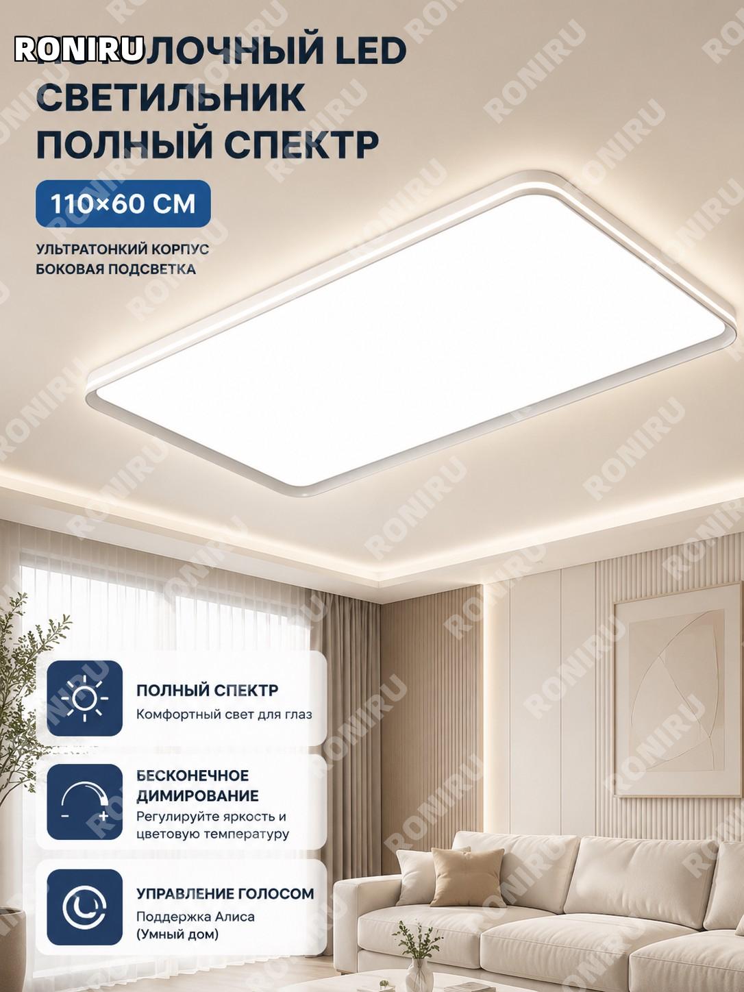 Светодиодный потолочный светильник 110×60 см прямоугольный полноспектральный с боковым свечением, люстра для дома