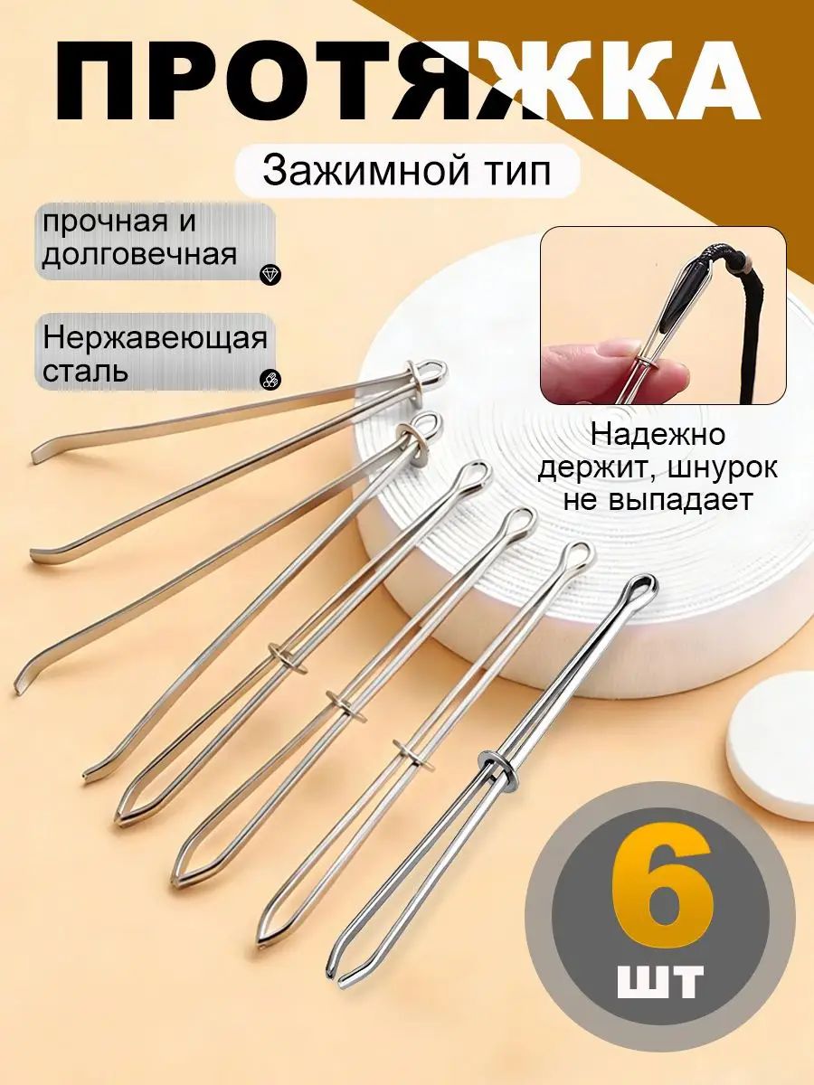 Вдеватель для резинки, шнурка и тесьмы металлический