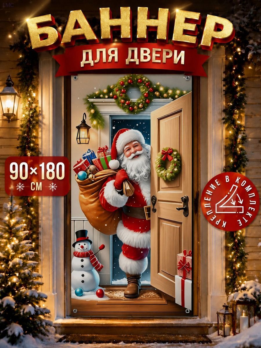 Баннер для праздника, 180х90 см, Артикул: 5694338537, Материал: Полиэфирное волокно