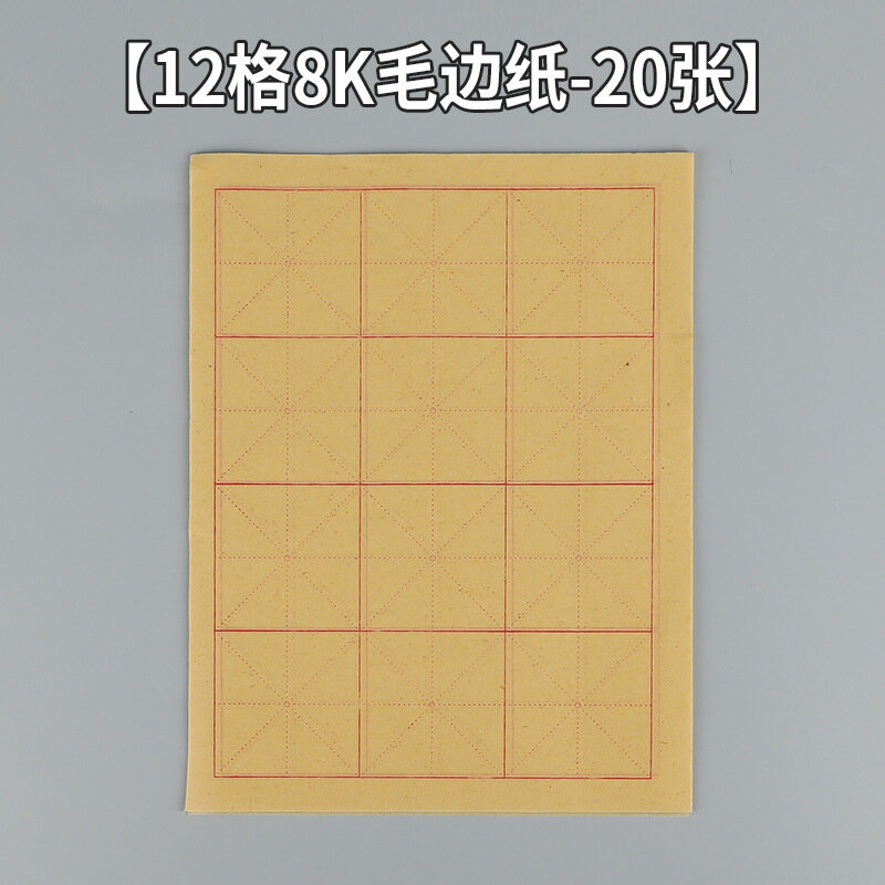 Рисовая бумага Longxiao 8К 12-сетка, 20 листов в пачке, с краем для каллиграфии