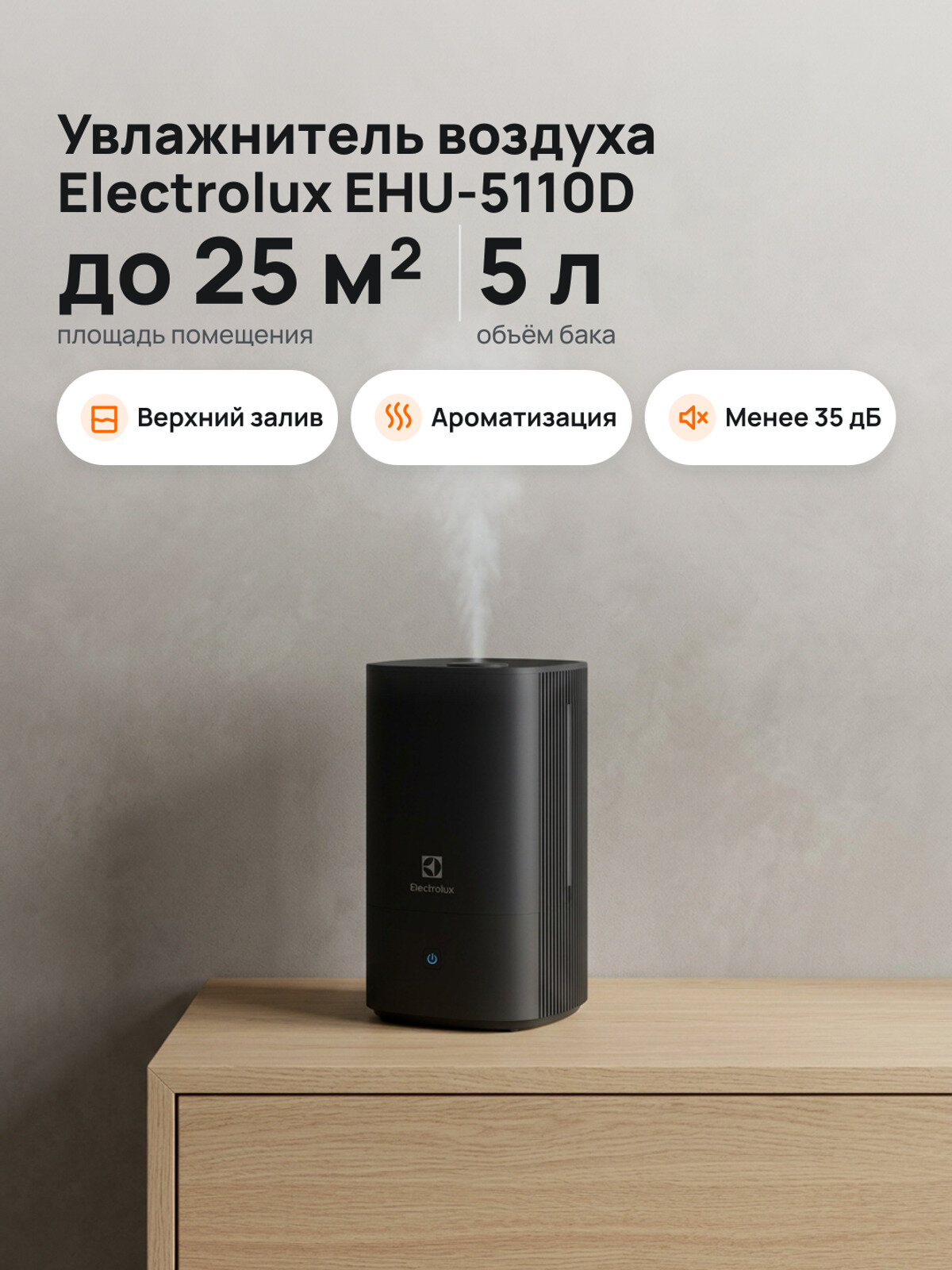 Увлажнитель воздуха Electrolux EHU-5110D, ультразвуковой, черный, 5л