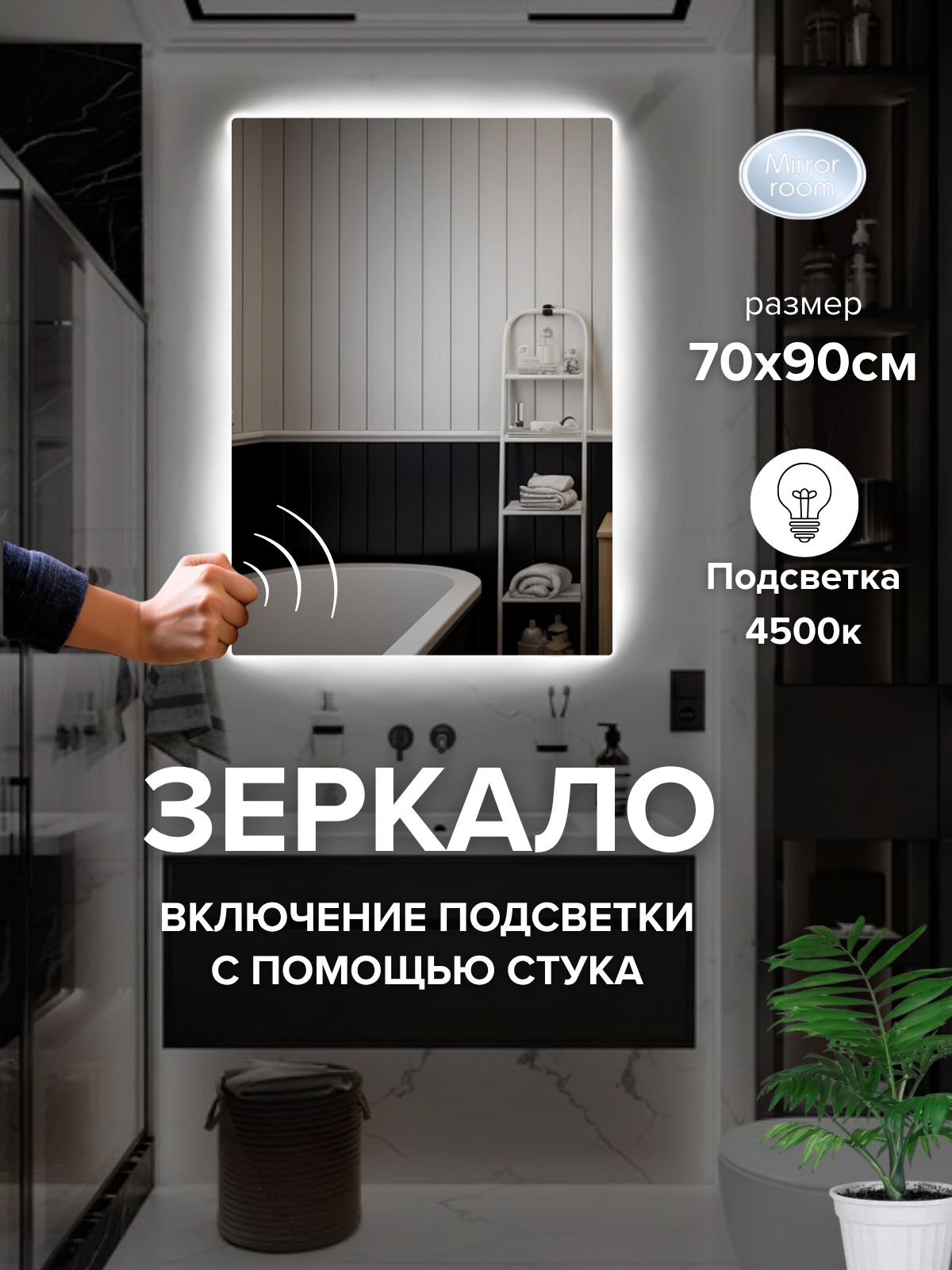 Зеркало с подсветкой прямоугольное с острыми углами на стук