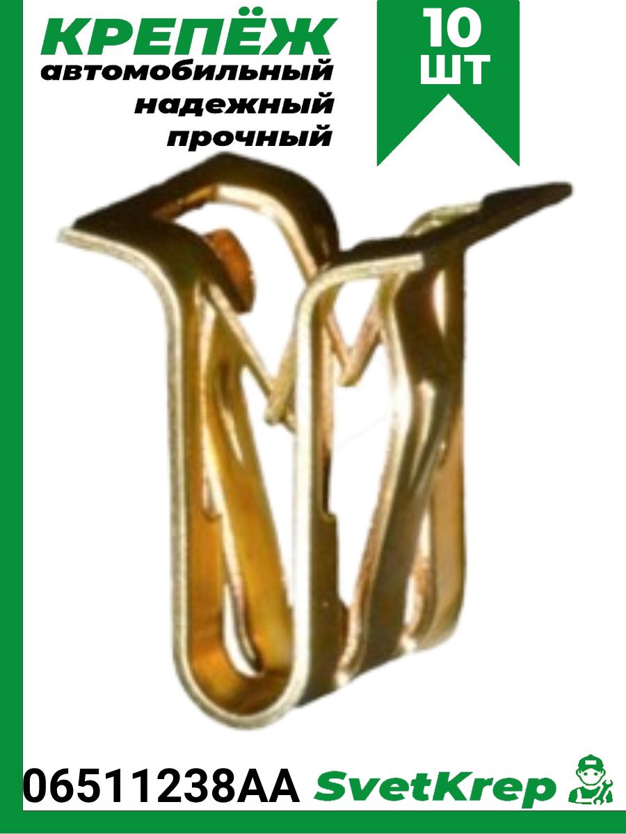 Скоба металлическая Chrysler 06511238AA