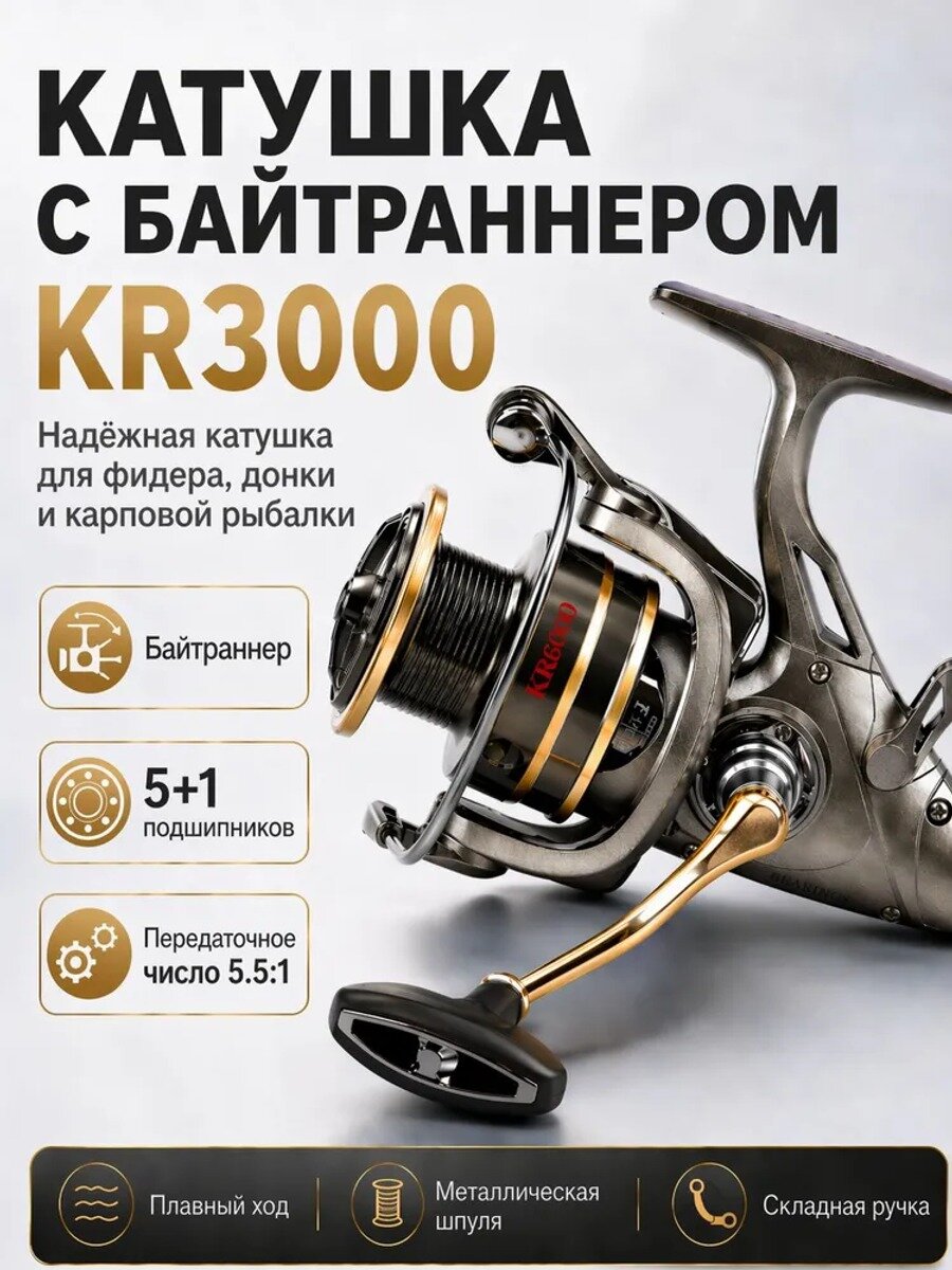 Безынерционная катушка KR3000, размер шпули 3000, диаметр 60 мм, передаточное число 5.2:1, вес 530