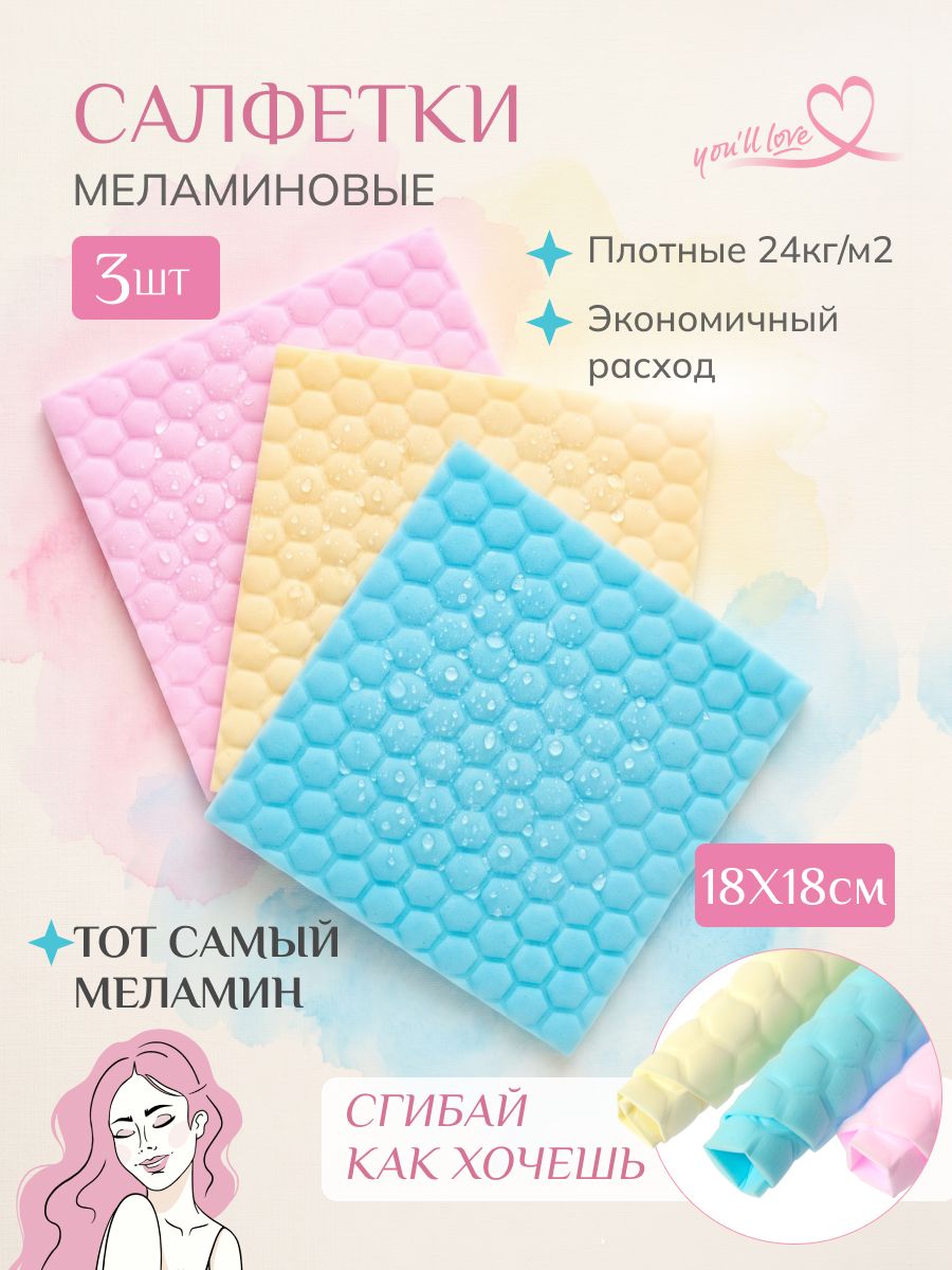 Салфетки меламиновые суперплотные 18х18 см 3 шт умные тряпки для уборки лучше чем губка !