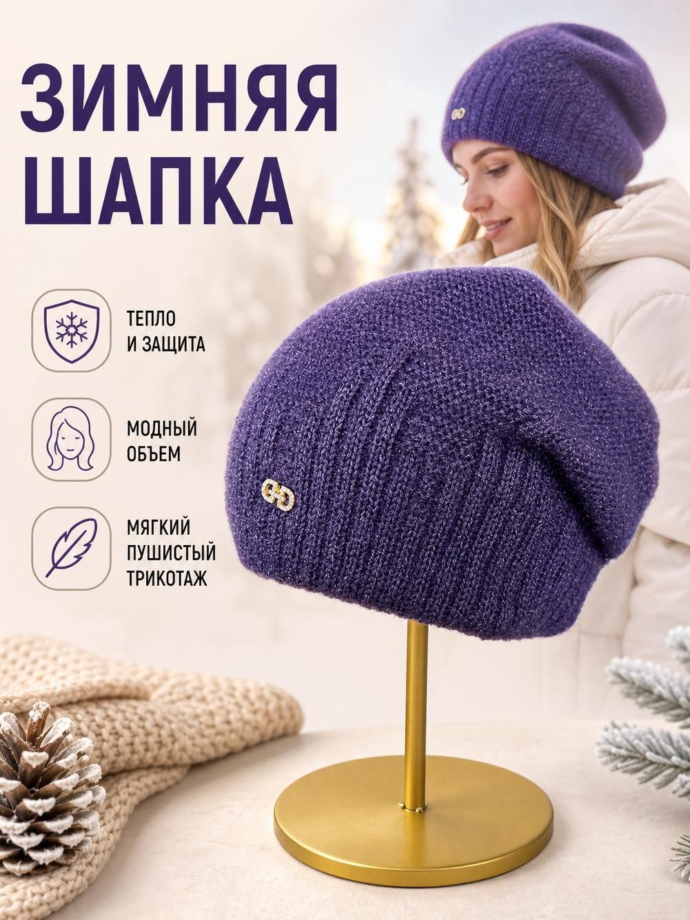 Шапка Базовая коллекция для женщин