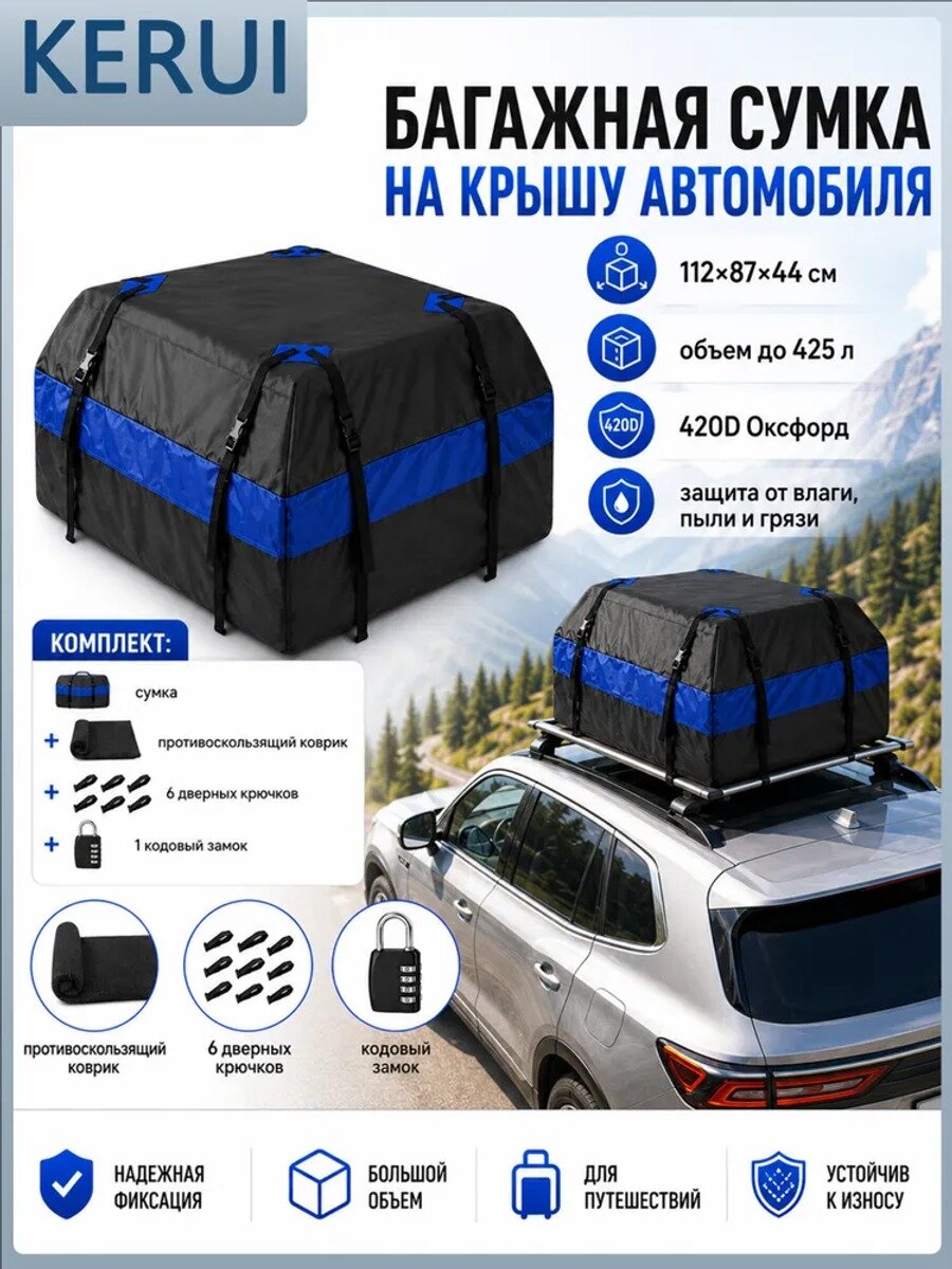 Багажный бокс Вселенная и Даль на крышу автомобиля, 425 л, 112x87x44 см, синий, Оксфорд 420D