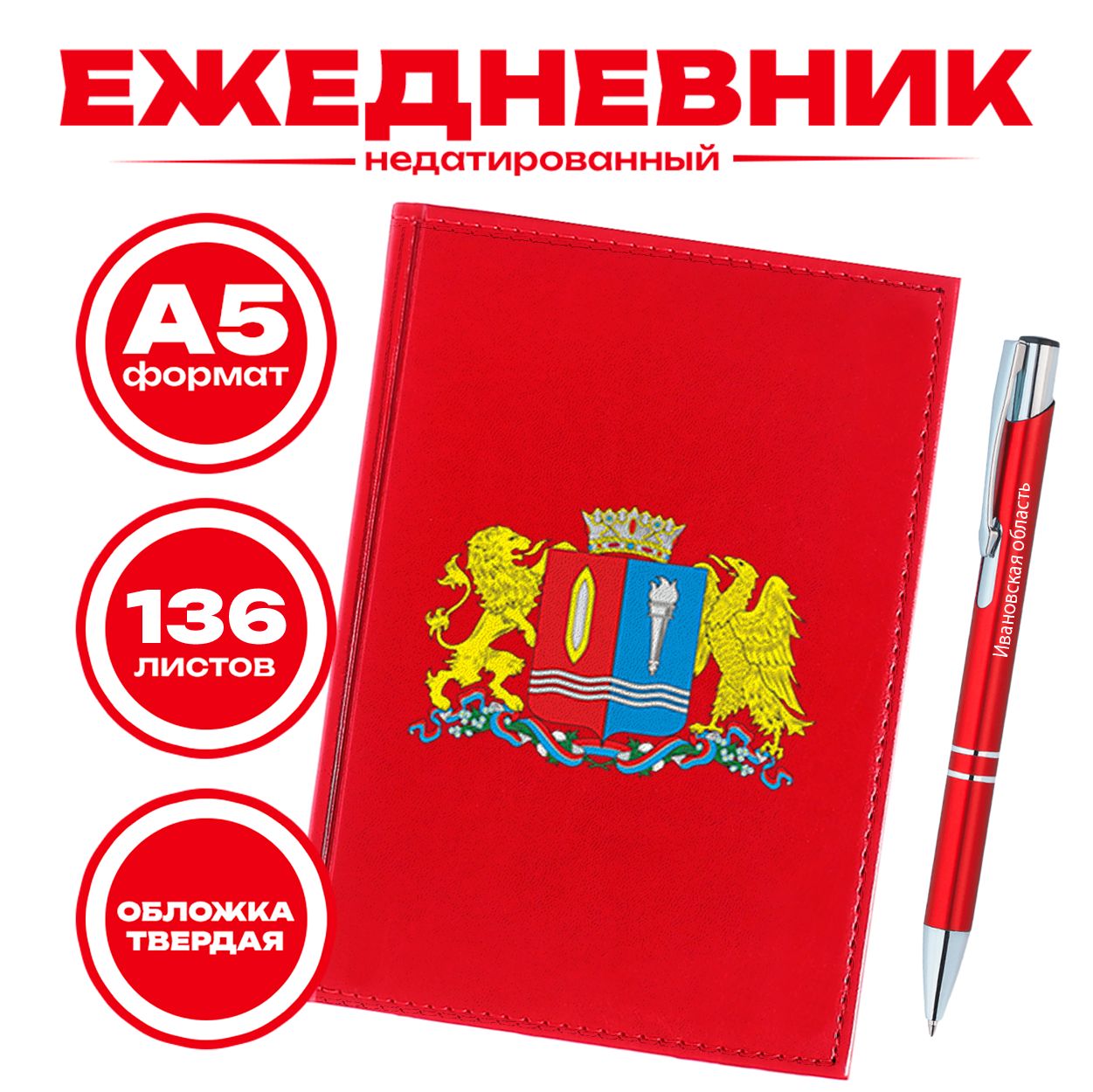 Ежедневник и ручка - Тюменская область