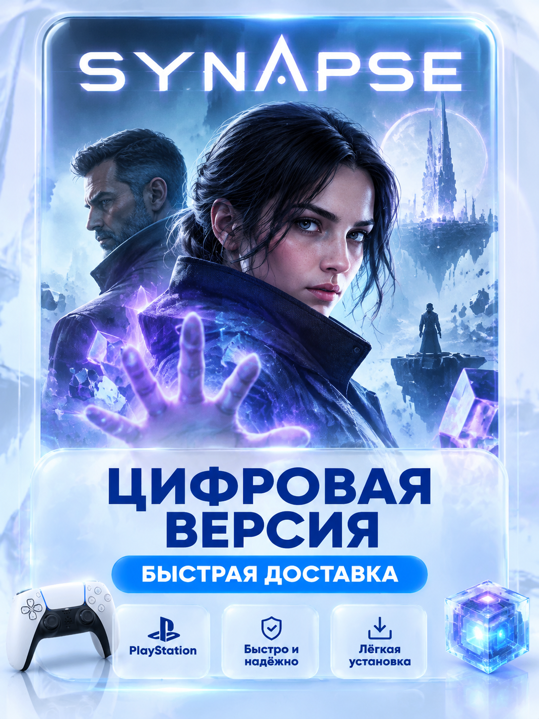 Synapse для PS5 полная цифровая версия игры без активации P2