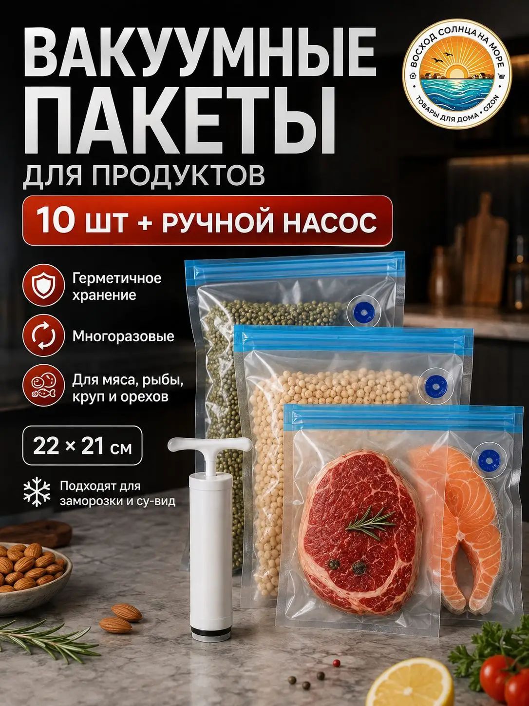 Вакуумные пакеты многоразовые для сувида с помпой, премиум