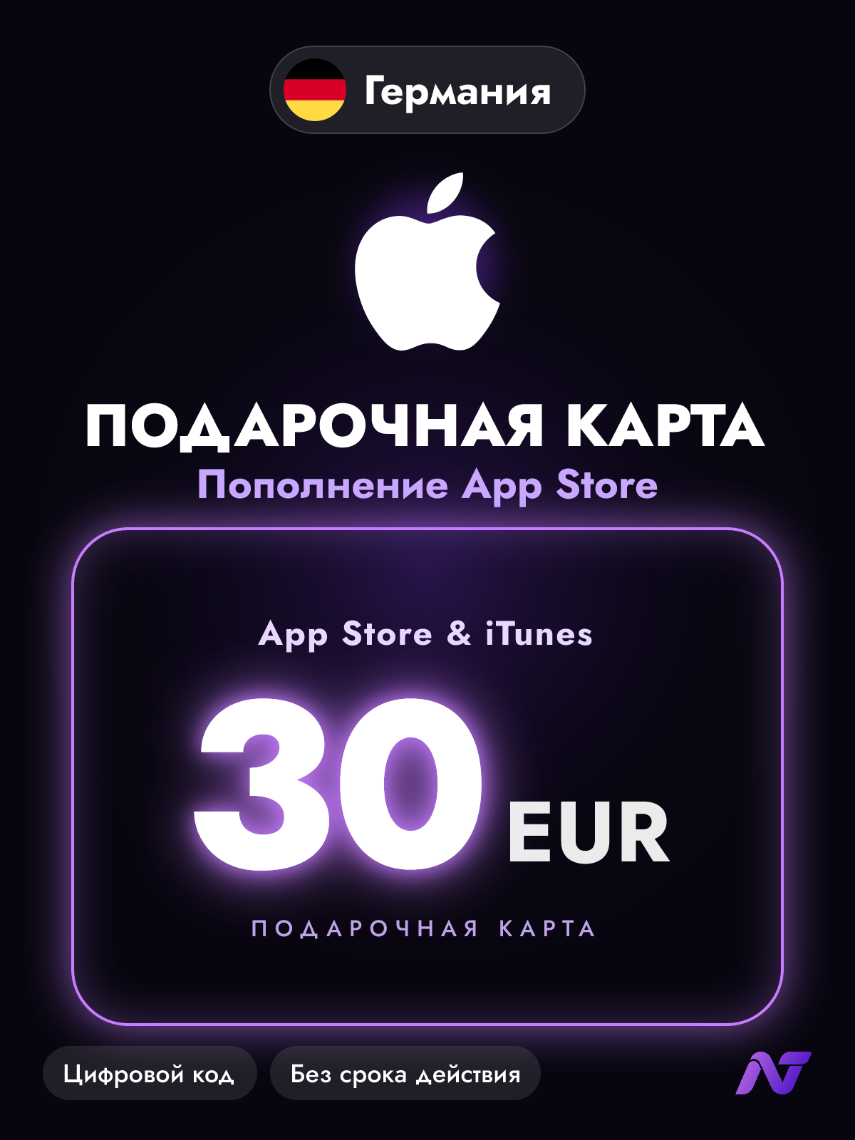 Подарочная карта Apple Gift Card App Store и iTunes, 30 евро (EUR), пополнение Apple ID, Германия