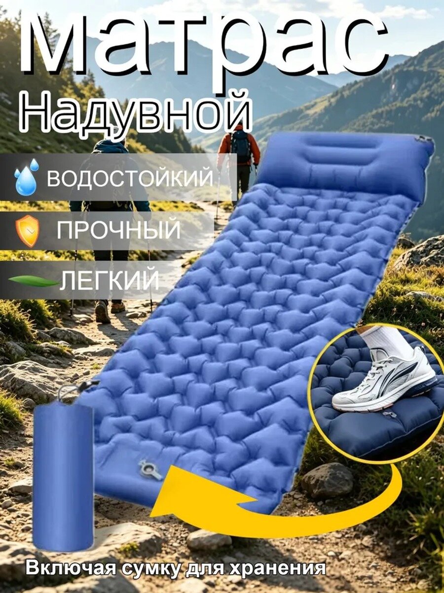 Матрас надувной 198х68 см, Цвет синий, Длина, см 198, Насос Ножной