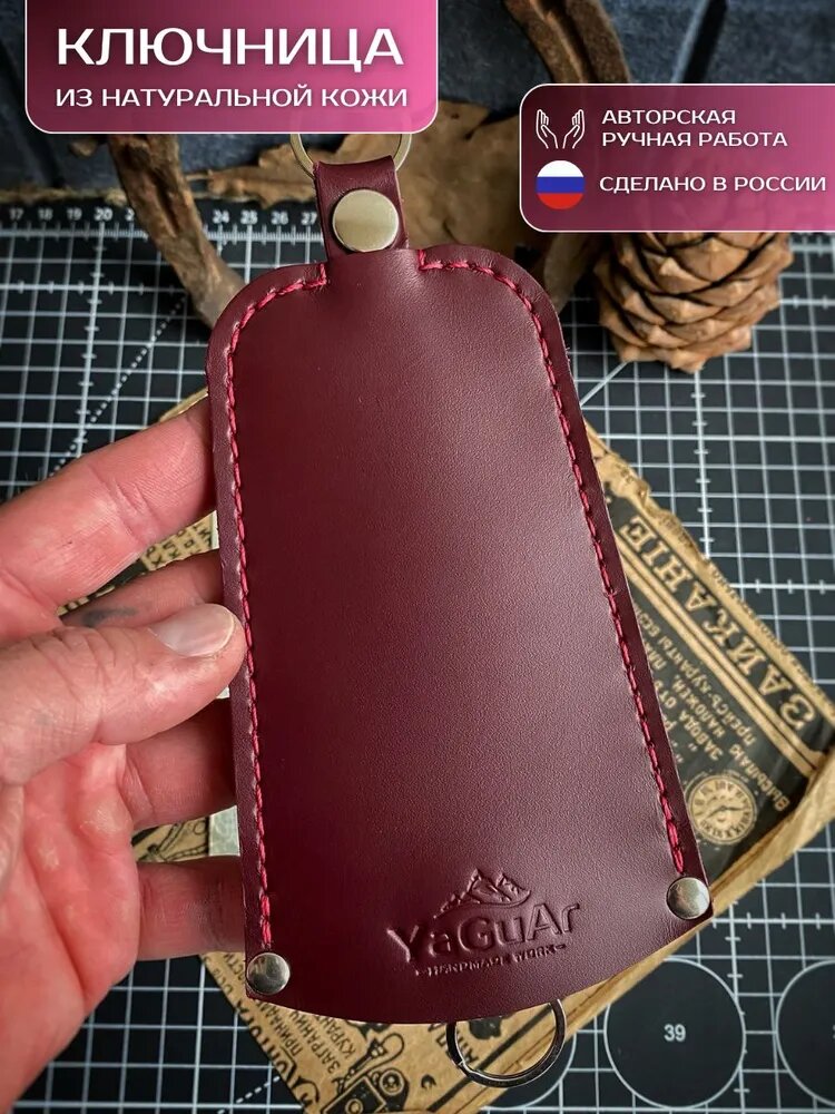 Ключница