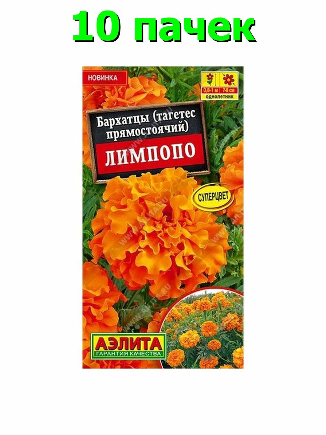 Семена Бархатцы прямостоящие "Лимпопо", однолетник, Аэлита, 1 пачка - 0.3г семян