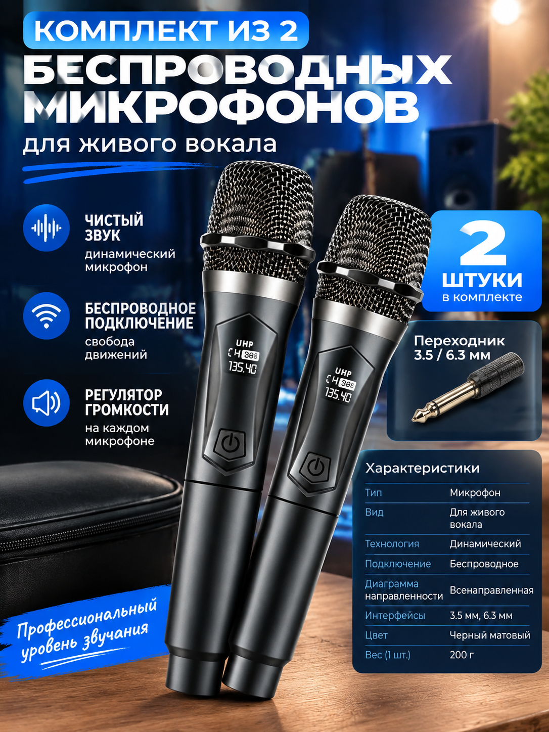Комплект из 2 беспроводных динамических микрофонов для живого вокала, черный матовый