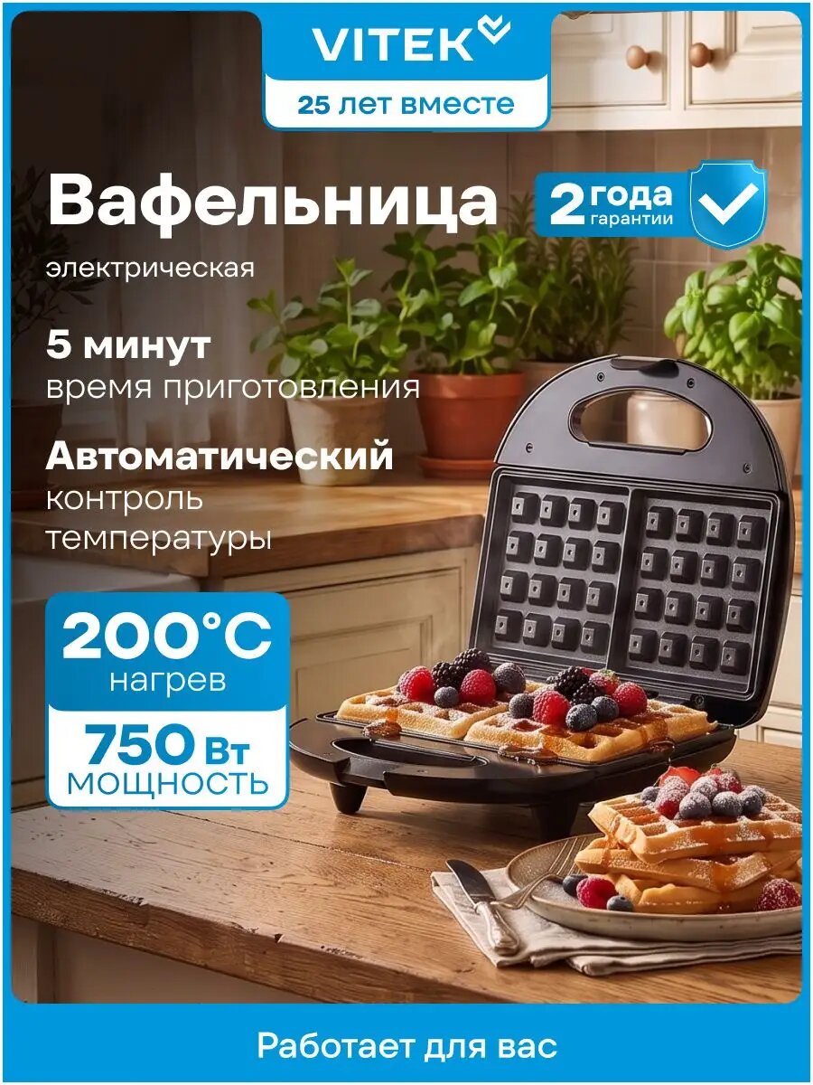 Вафельница электрическая Vitek VT-WM1000 750Вт черный
