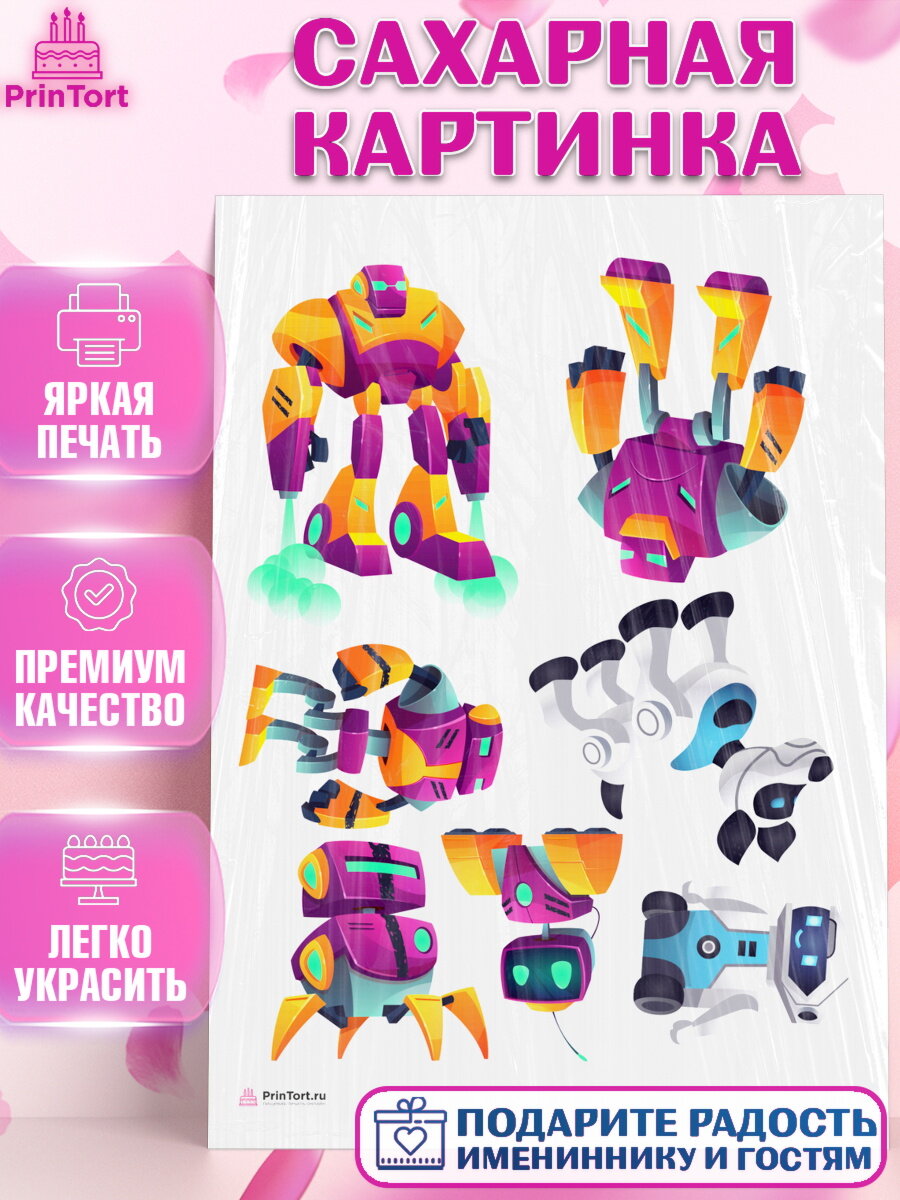 Сахарная картинка для торта Роботы. Украшения для торта мальчику на День Рождения. Декор для выпечки PrinTort