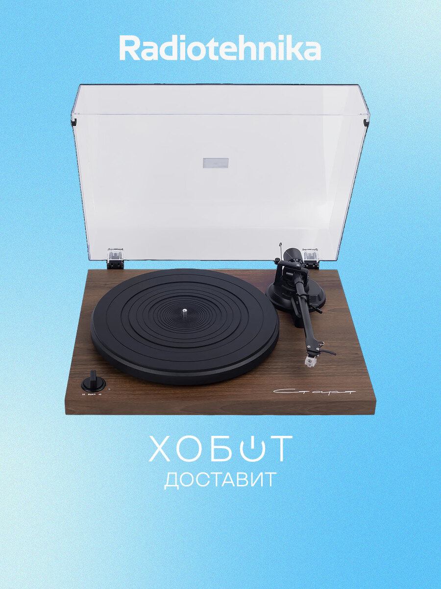 Проигрыватель виниловых пластинок Radiotehnika LP002D орех