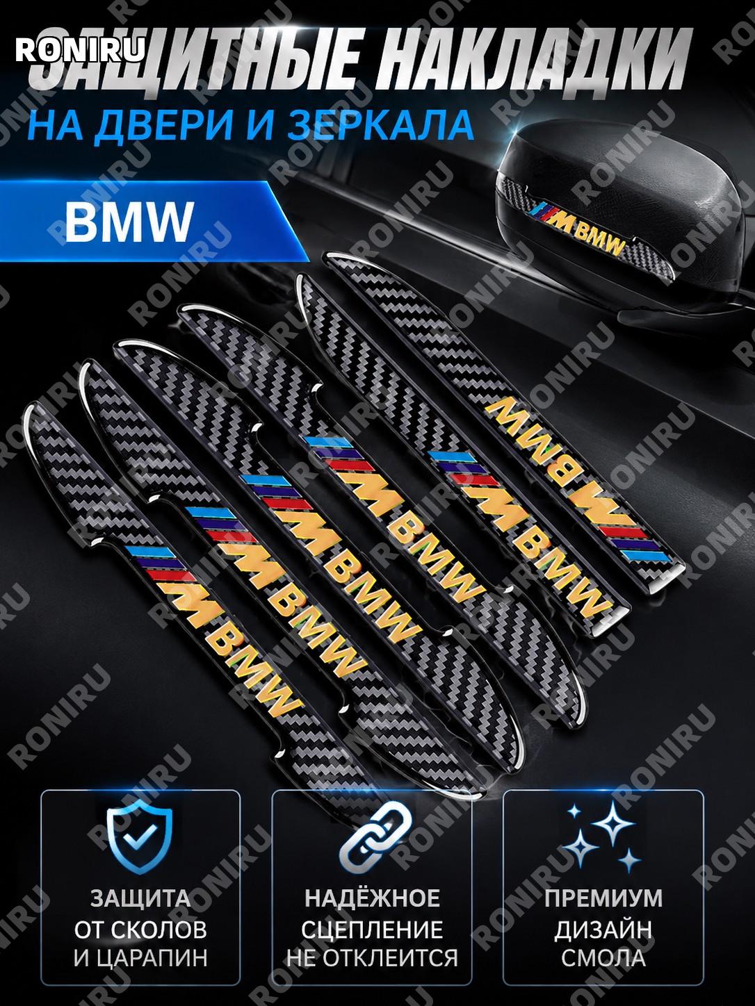 Автомобильная защитная накладка на дверь BMW, антиударная лента для кромки двери с капельным гелем защита кузова