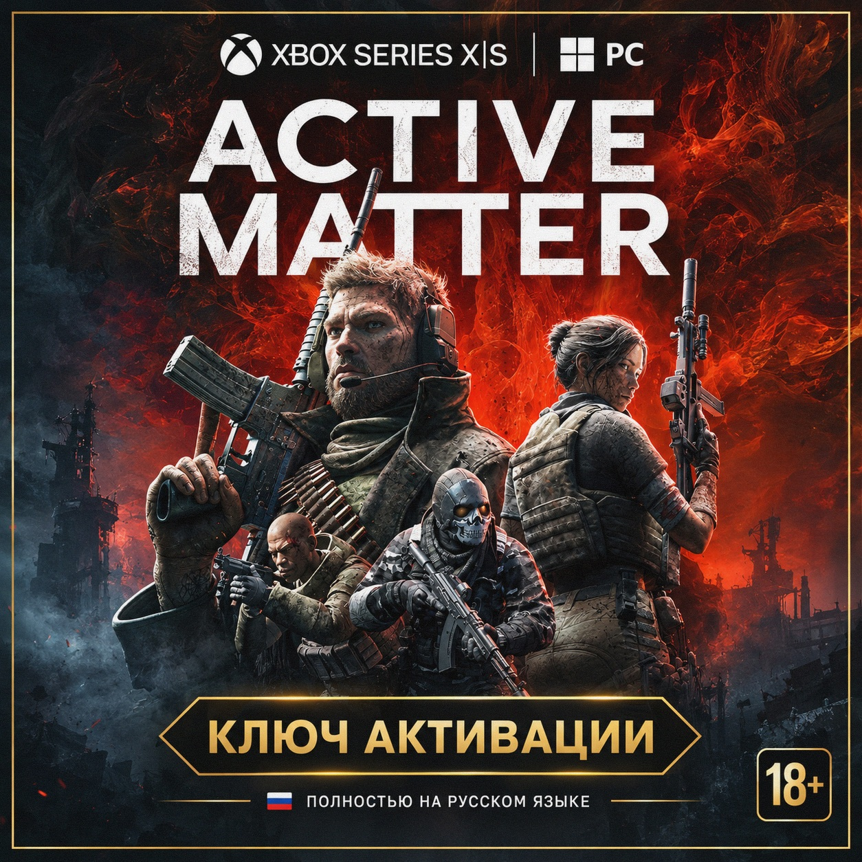 ACTIVE MATTER (Цифровой ключ по электронной почте) Xbox Series S / Series X +PC (не steam)