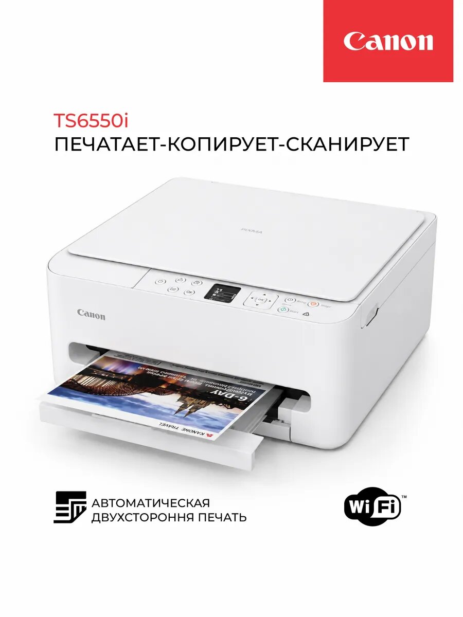 Принтер МФУ CANON струйный цветной с WiFi TS6550i
