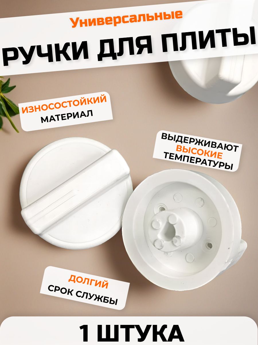 Ручка для плиты белые универсальные комплект из 1 штуки