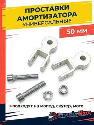 50-миллиметровая стойка амортизатора скутера окрашена в белый цвет.2 шт.