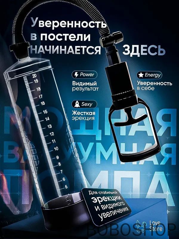 Мощная вакуумная помпа для увеличения полового члена и повышения потенции / помпа для члена