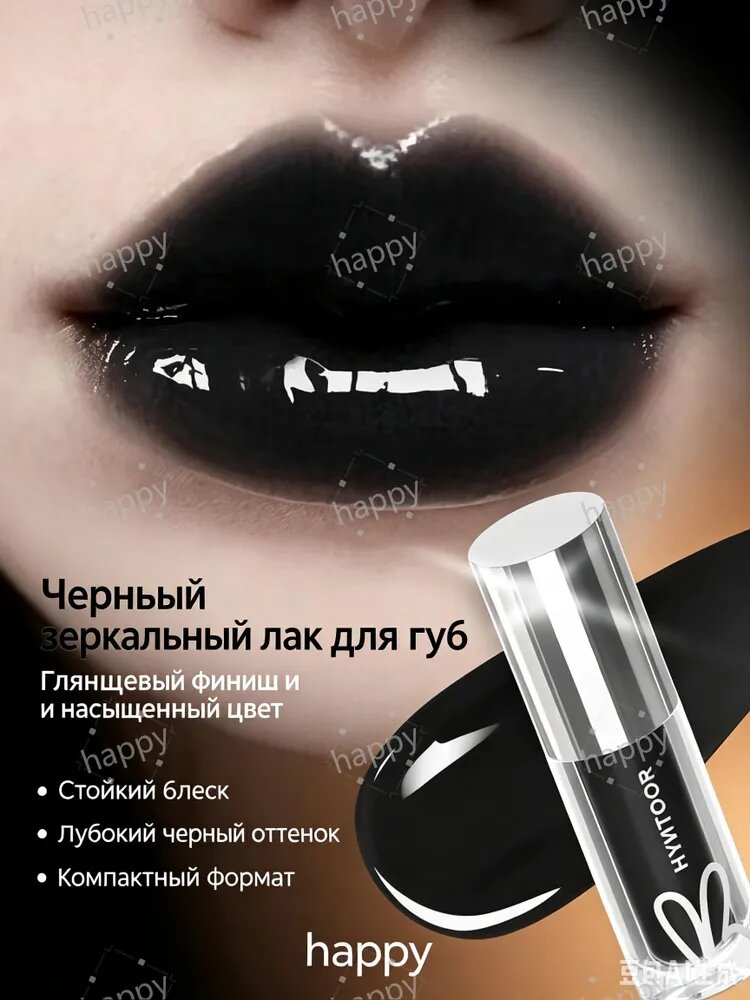 Блеск для губ Hyntoor Rebellious Series 097 Mouth Back, зеркальный эффект