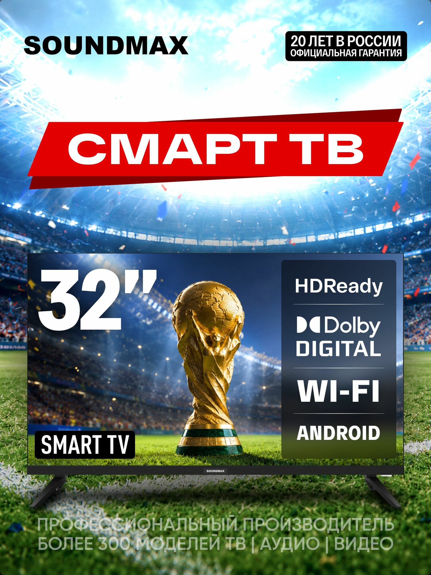 Soundmax Телевизор Телевизор 32 дюйма / SMART/ Телевизор с Wi-Fi / Телевизор Android для дома с HDMI и USB 32″ HD, черный, черно-серый