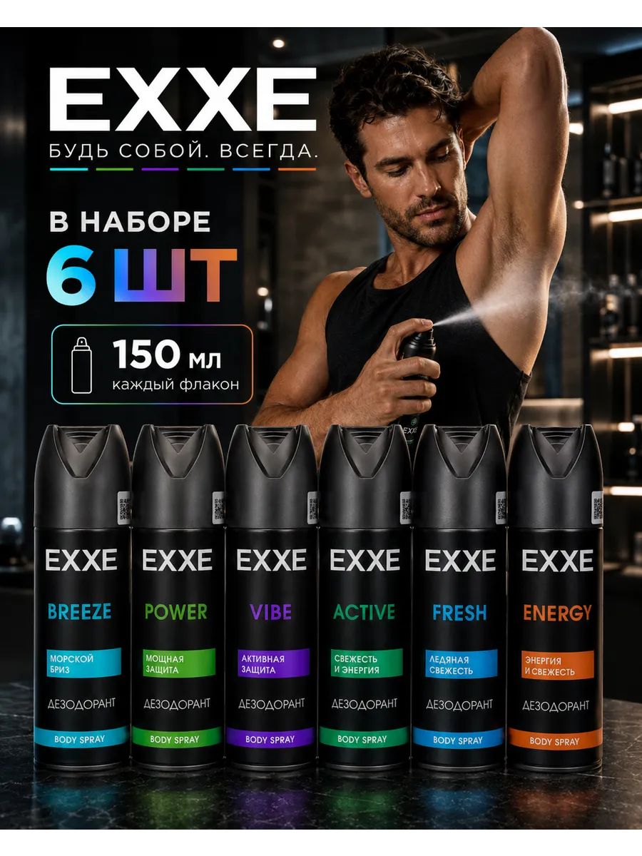 EXXE Дезодорант 900 мл