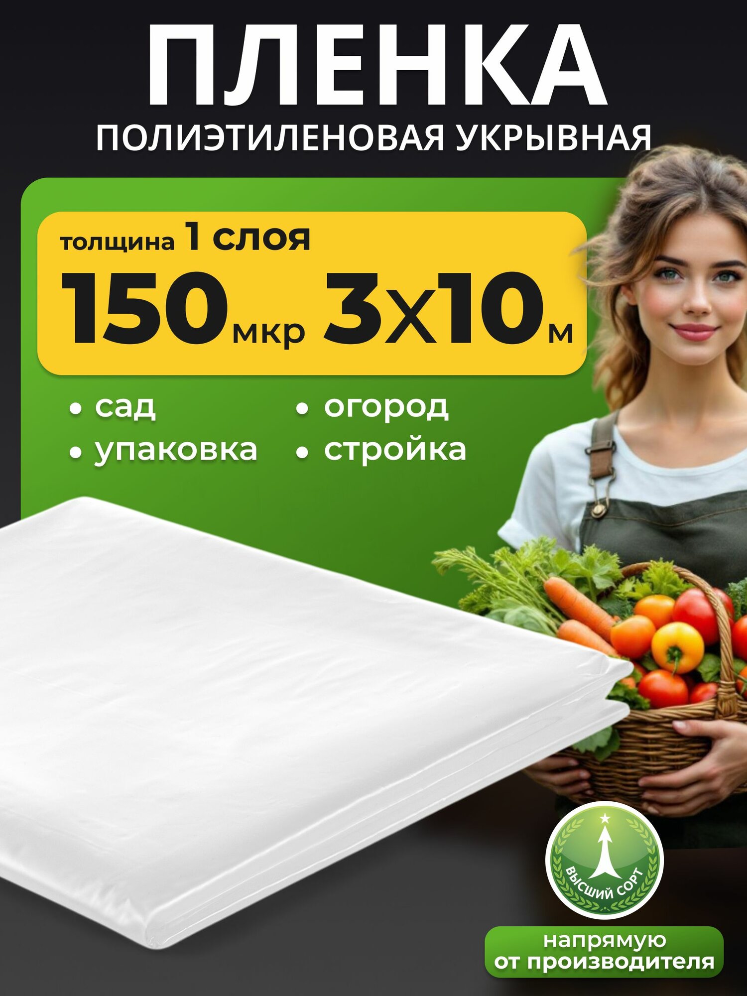 Пленка полиэтиленовая укрывная для теплиц и парников 150мкм плотная 3*10м защитная для огорода ремонта