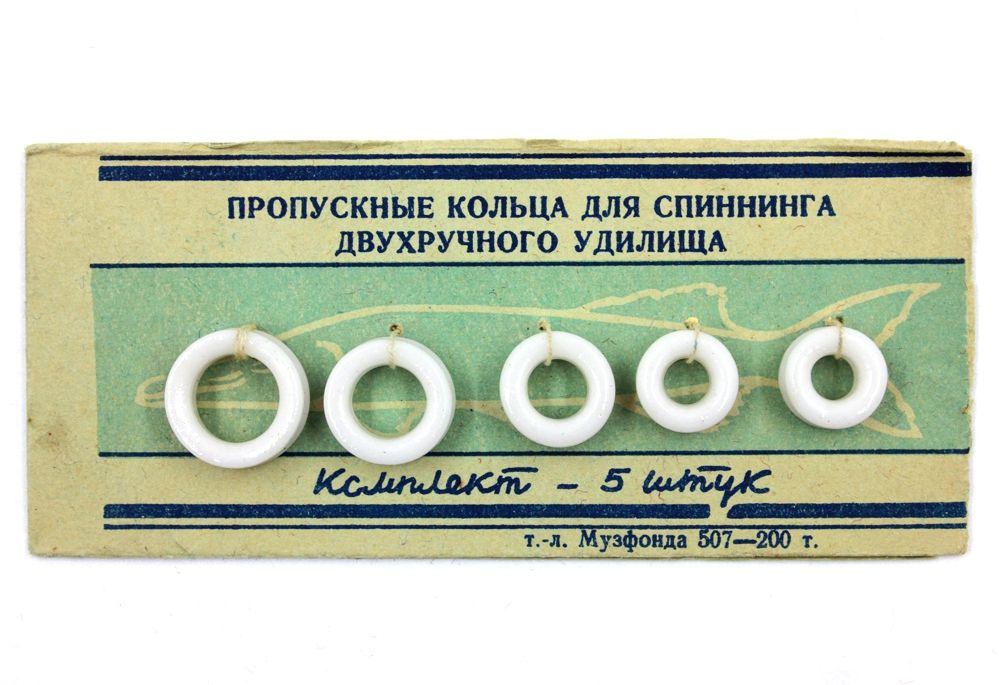 Пропускные кольца для спиннинга СССР, фарфоровые вставки для двухручного удилища, комплект 5 шт, артикул 559, Музфонд, винтаж