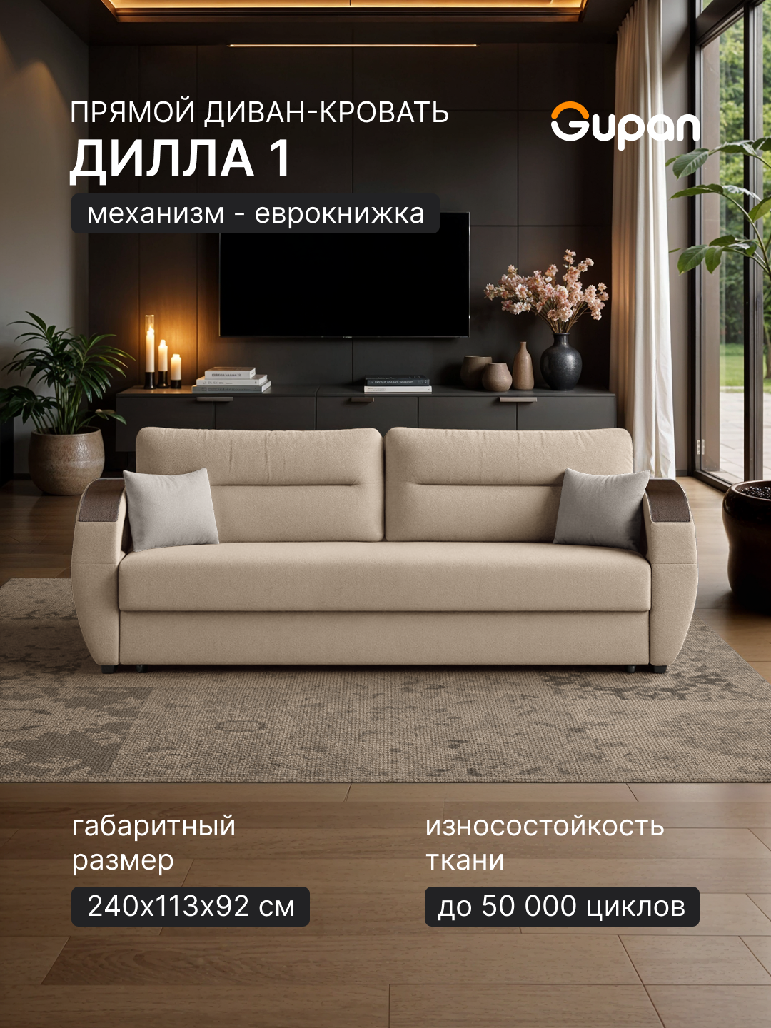 Диван кровать Gupan Дилла 1 Велюр Амиго Светло-Бежевый, раскладной, механизм еврокнижка, беспружинный, с ящиком