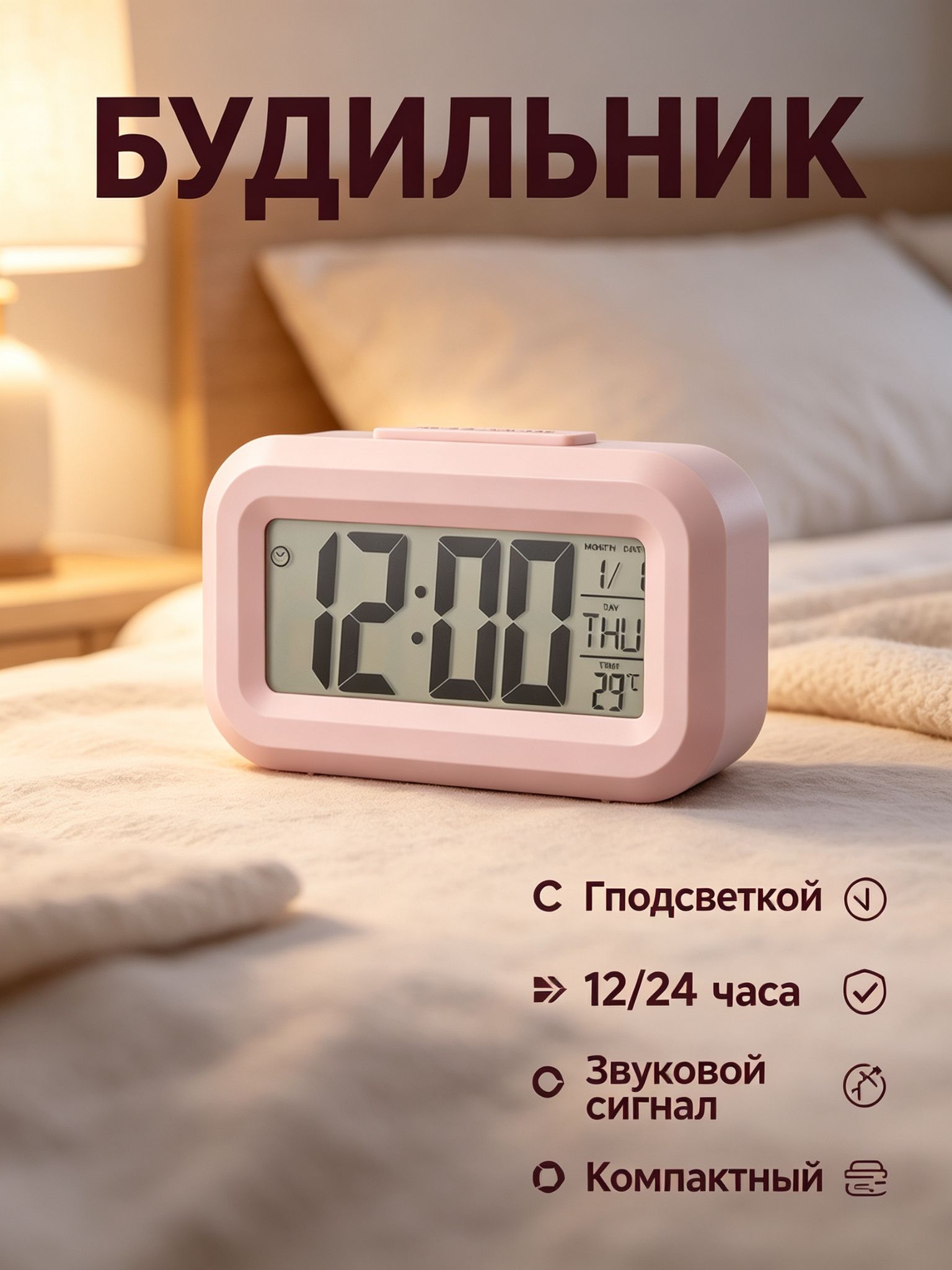 Настольные часы Электронные 1 шт