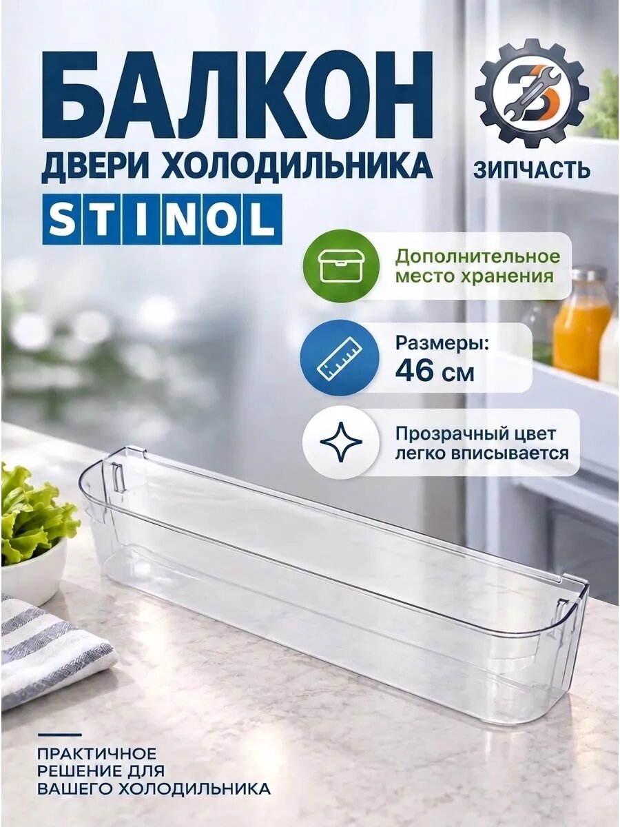 Балкон двери холодильника Stinol Indesit Ariston нижний