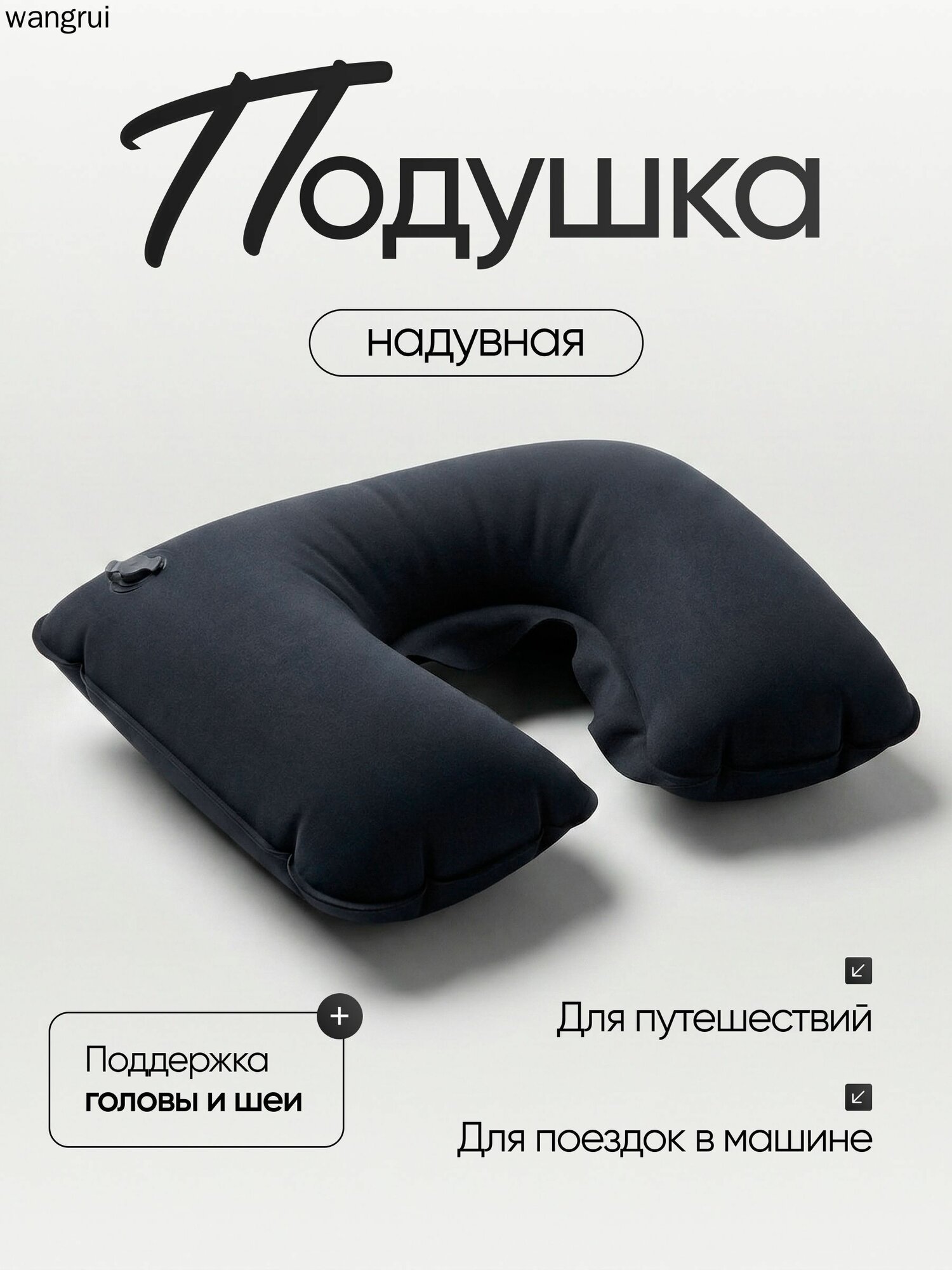 Подушка для шеи