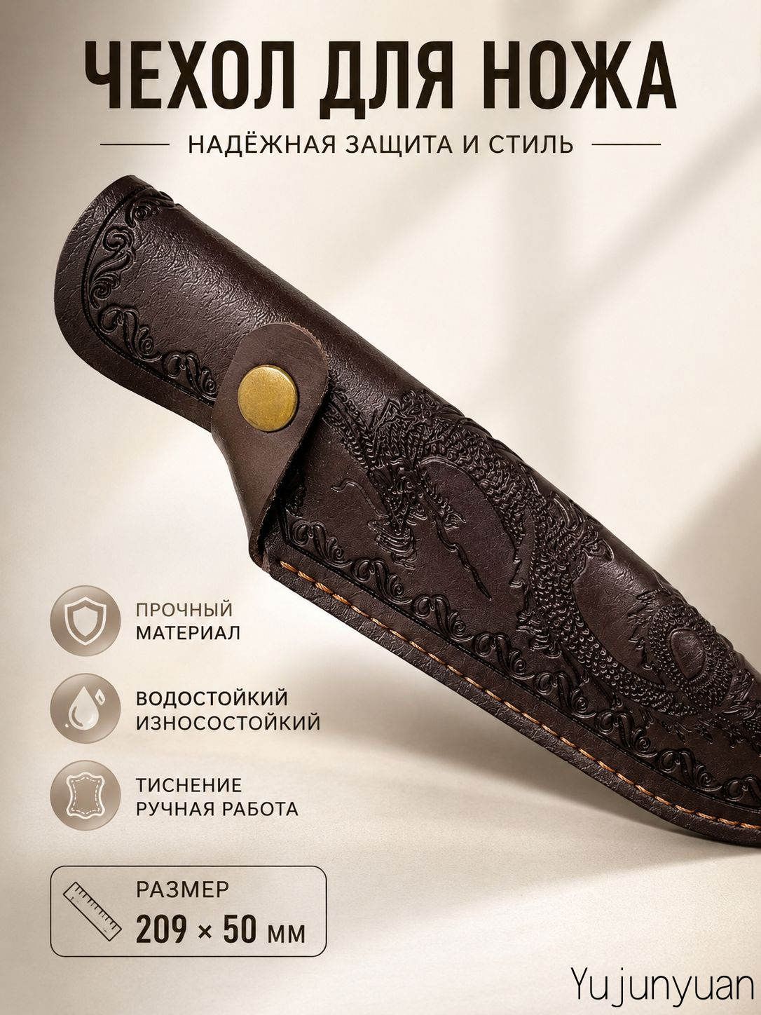 Чехол для ножа, длина 21 см