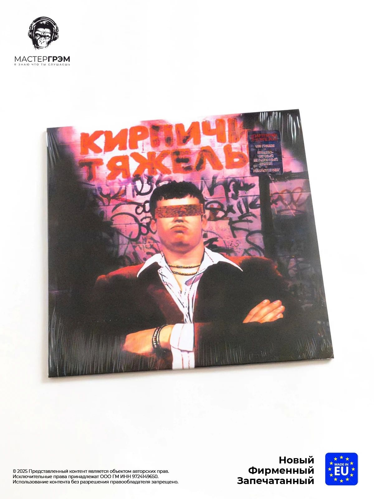Виниловая пластинка Кирпичи - Кирпичи тяжелы (LP, Красно-черный мраморный винил) Limited, 2024