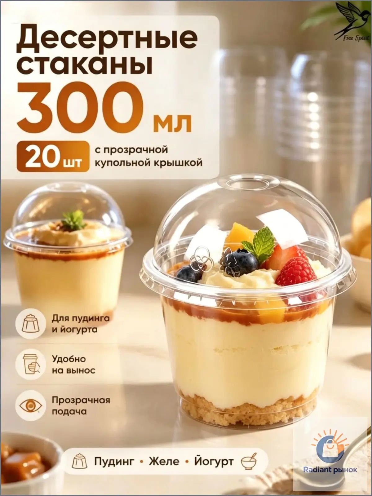 Популярные прозрачные стаканы для десертов, 20 единиц, 300 мл, с крышками, эксклюзивно применяемые на кухне.