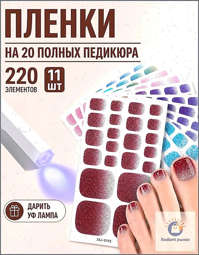Популярные самоклеящиеся пленки для маникюра без лампы, 11 штук, для педикюра