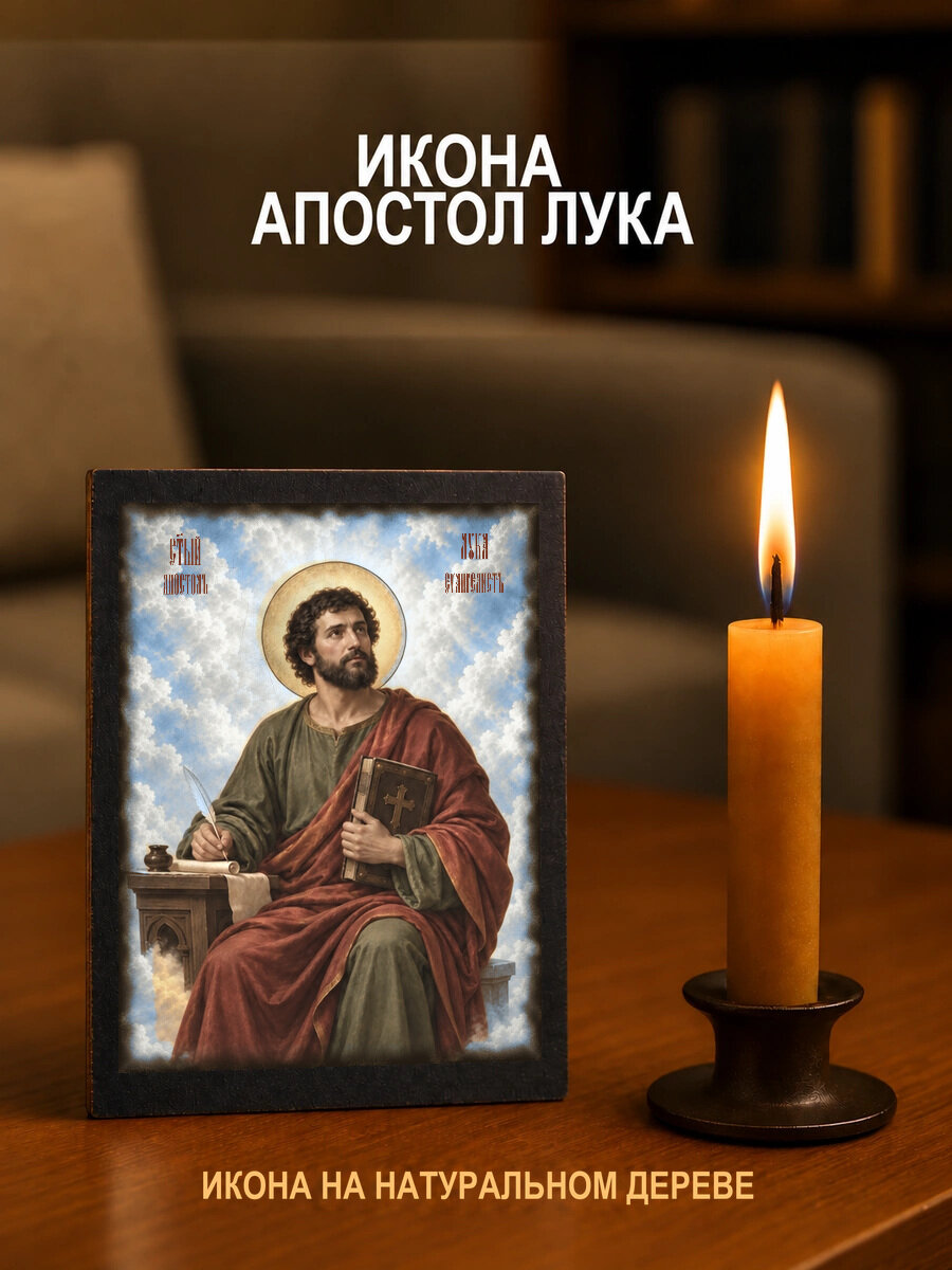 Икона «Апостол Лука» на натуральном дереве, 10×12 см, храмовая живопись, потёртое золото