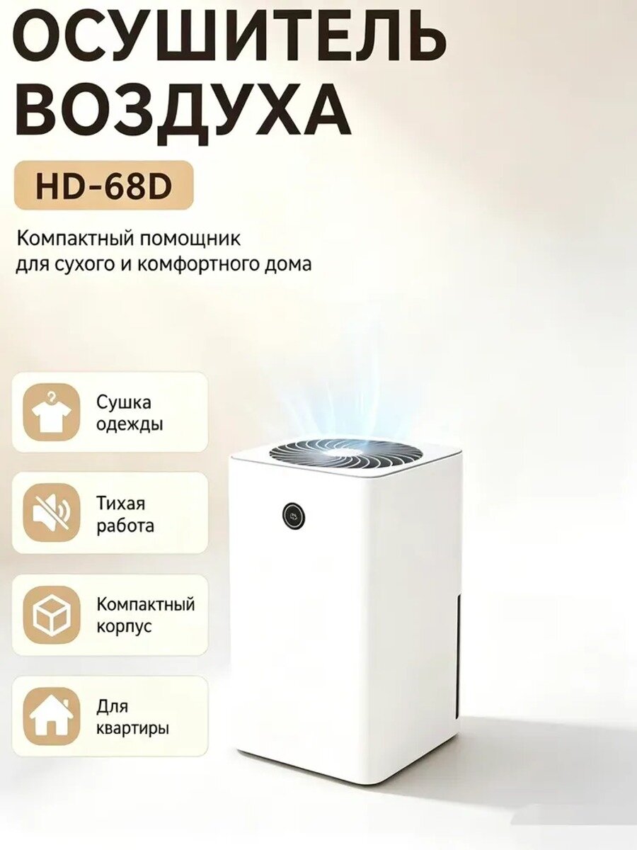 Осушитель воздуха, белый, 420 Вт, 60 кв. м, бак 3.5 л, 285х528х284