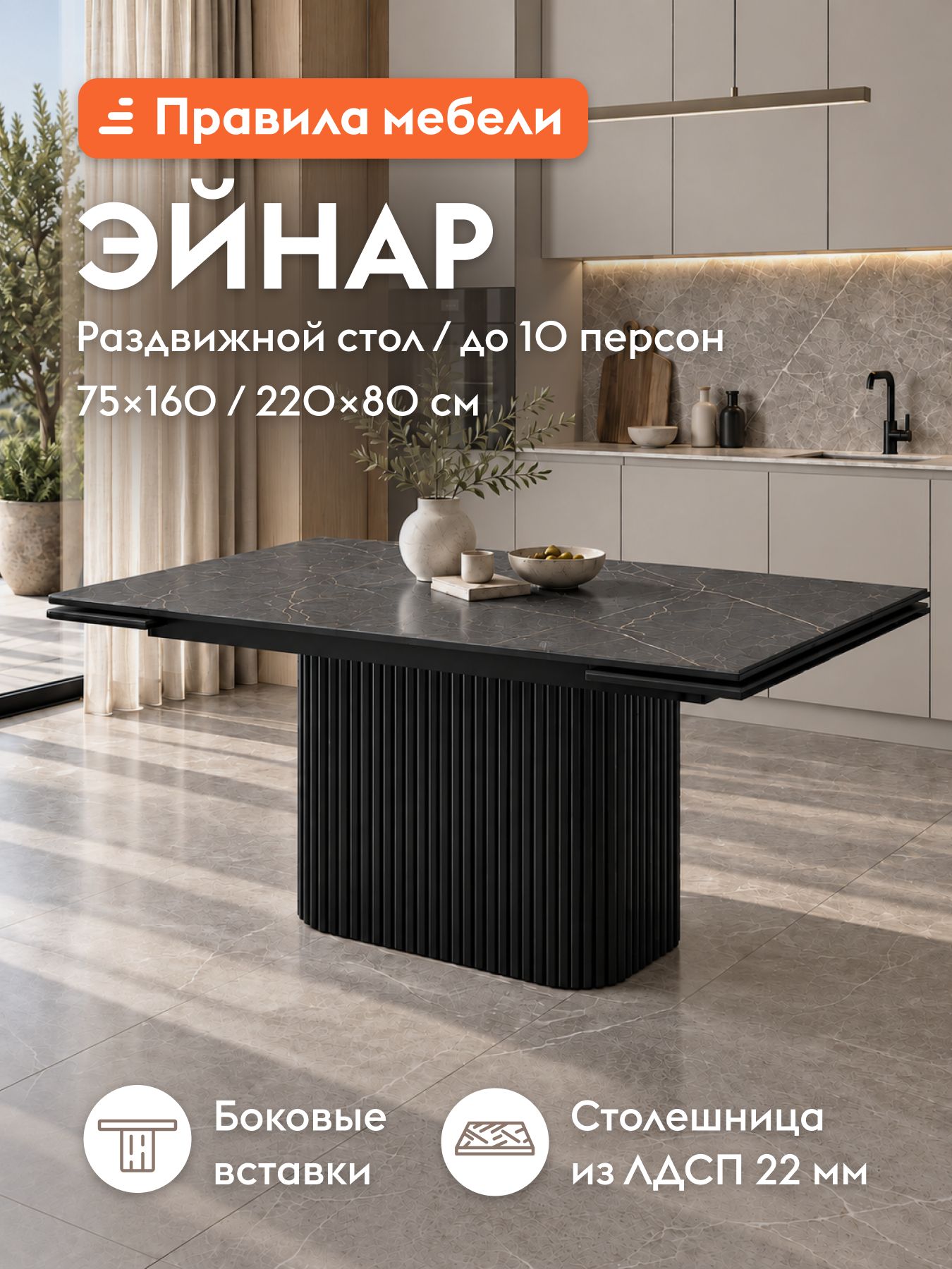 Кухонный, обеденный стол Эйнар раздвижной, раскладной, на одной ножке, 75/160х220х80 см, Файестоун / Черный, металл