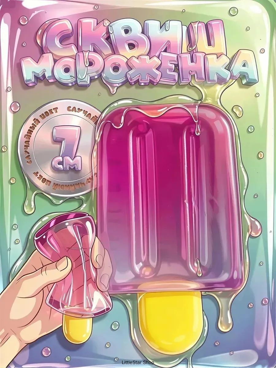 Сквиш антистресс нидоу мороженое