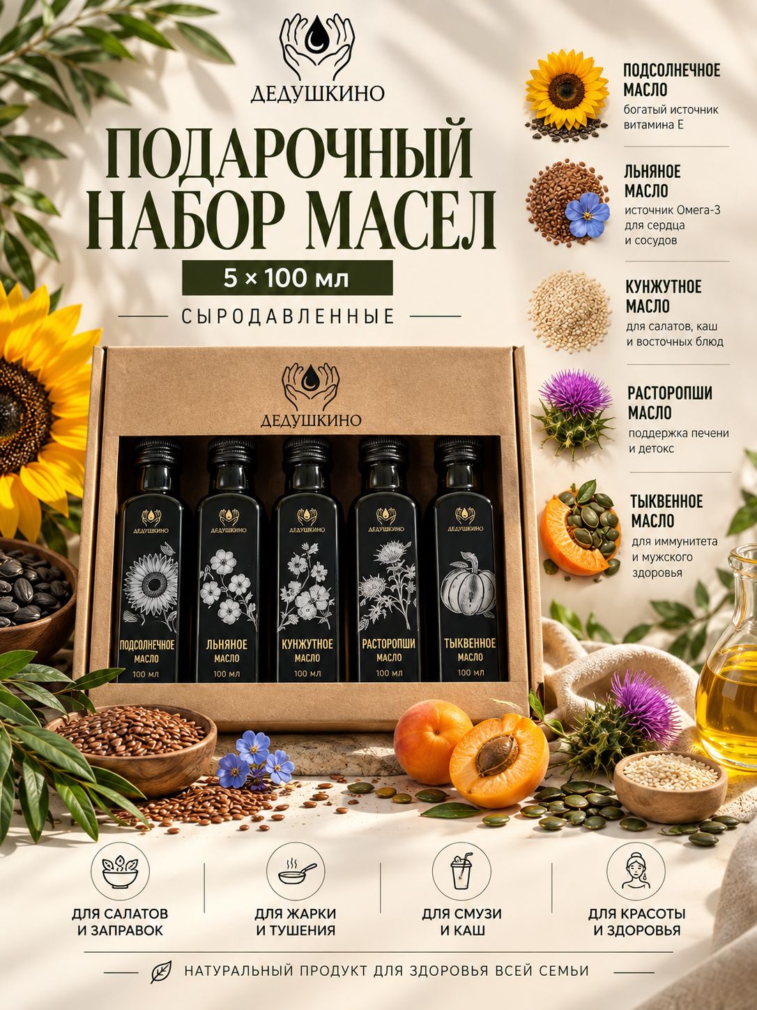 Подарочный набор масел дедушкино, 5 x 100 мл, сыродавленные
